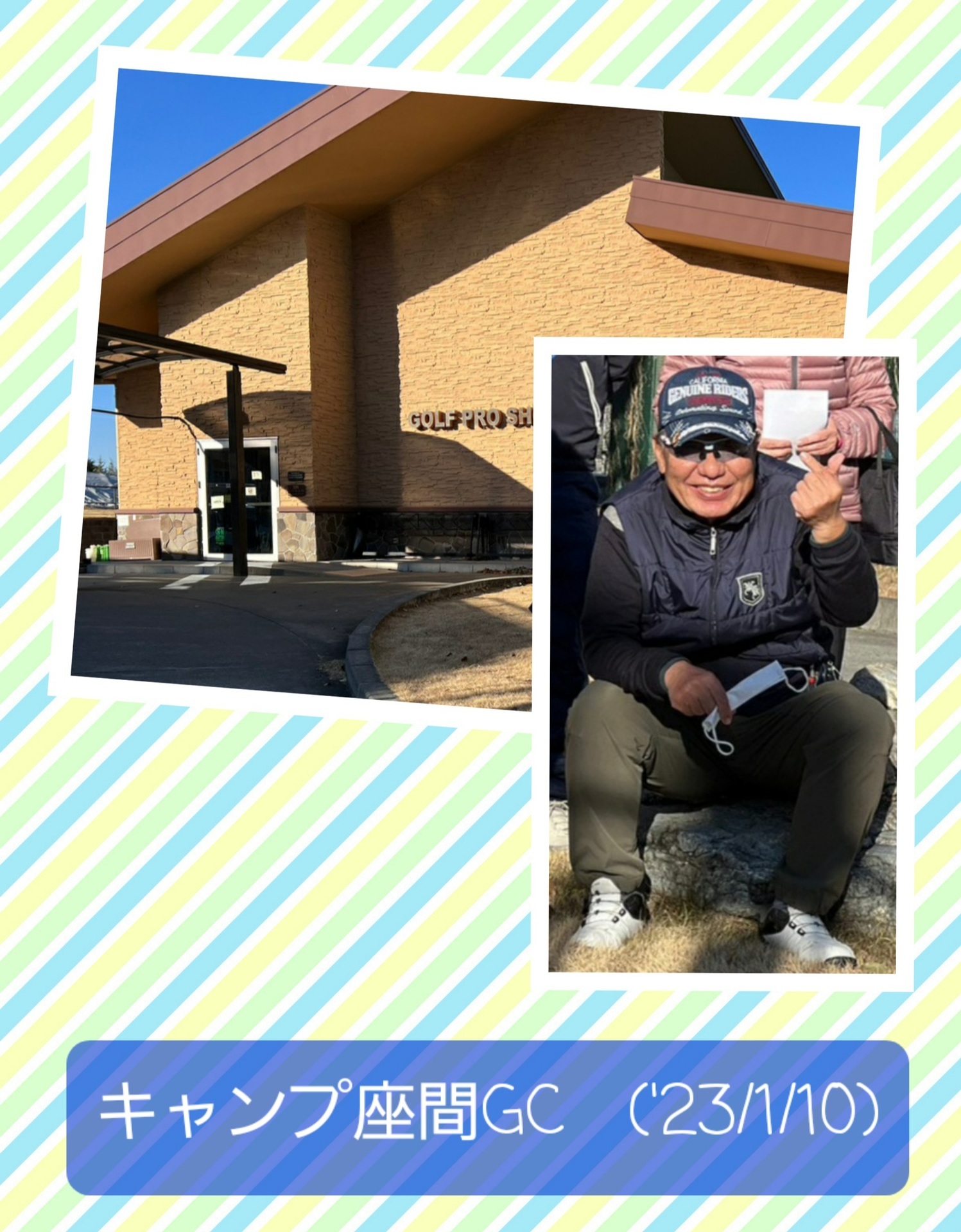 ゴルフサークル「キャンプ座間GC」※1月定例会: ZENJIのエンジョイゴルフ＆シニア人生